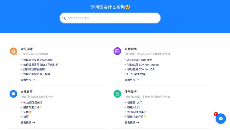 meiqia app- 在线客服系统-AI客服｜美洽科技